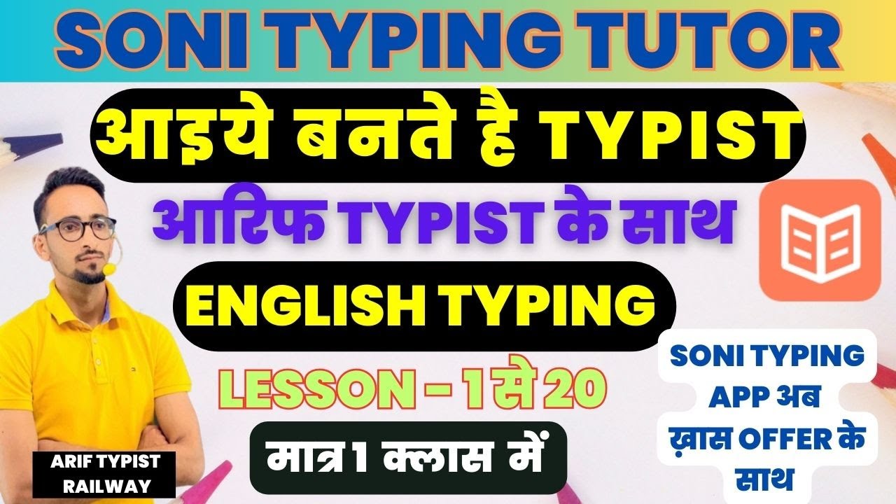 ENGLISH TYPING COURSE टाइपिंग सीखिए आरिफ टाइपिस्ट के साथ SONI TYPING ...