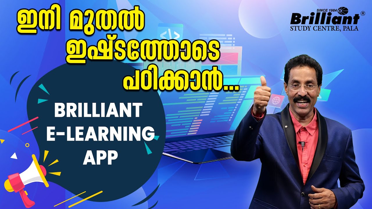 Brilliant E-Learning APP - ഇനി മുതൽ ഇഷ്ടത്തോടെ പഠിക്കാൻ | Brilliant ...