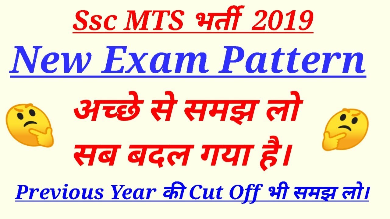 Ssc MTS New Exam Pattern | Ssc MTS 2019|Ssc mts previous Year Cut off ...