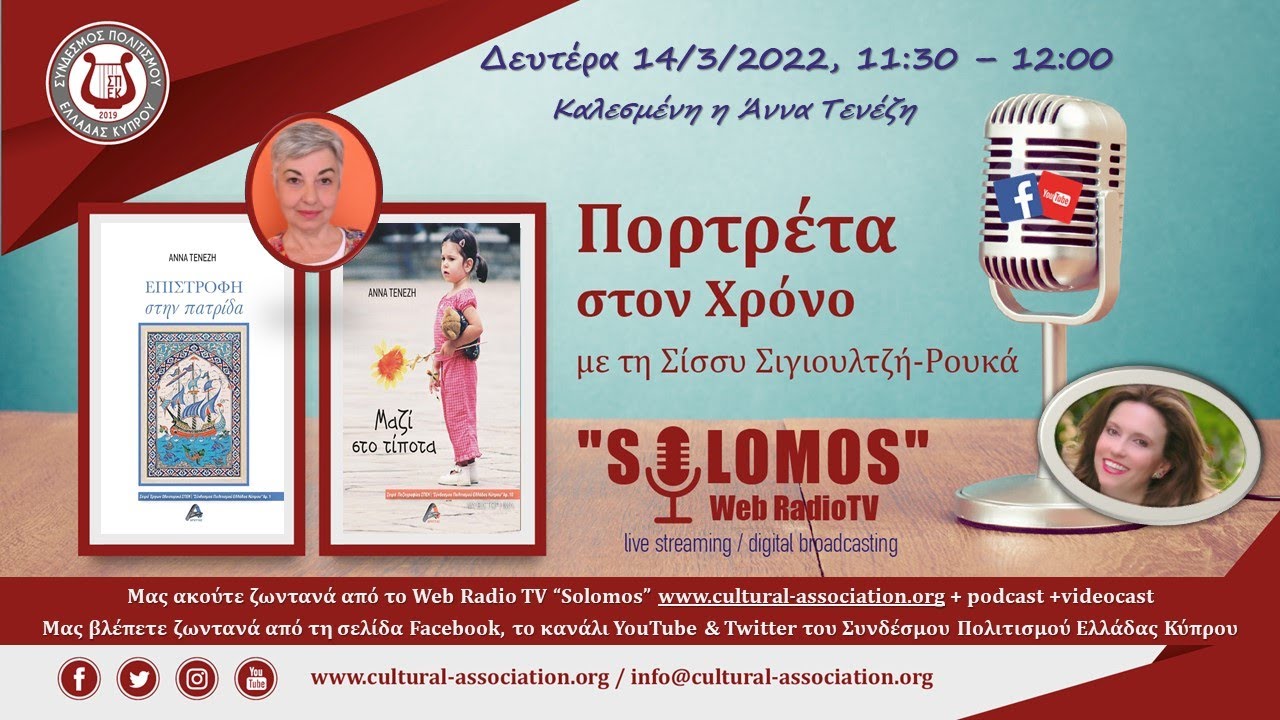 “Your Story, Our Culture” - Σύνδεσμος Πολιτισμού Ελλάδας Κύπρου | ΣΠΕΚ