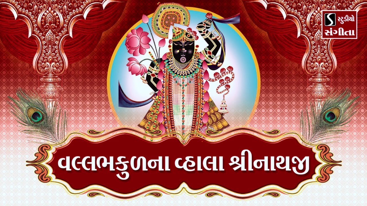Vallabh Kulna Vhala Shrinathji - SHREENATHJI SATSANG - YouTube