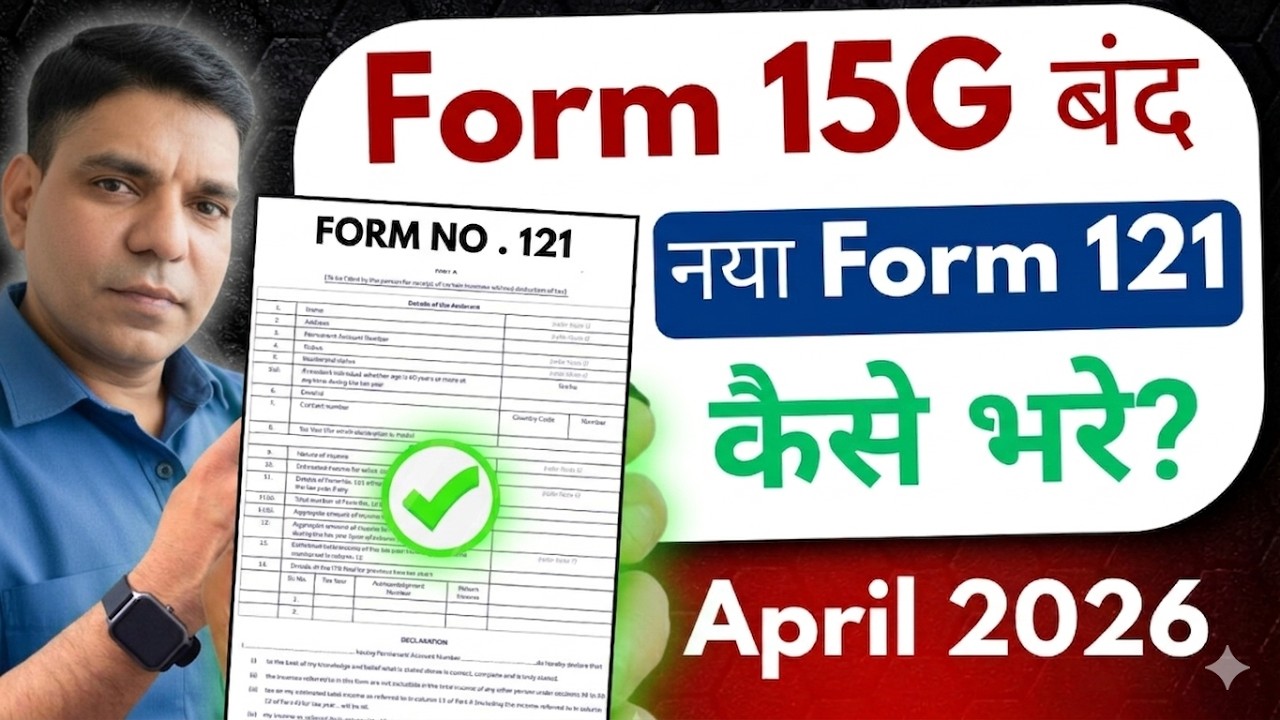 How to Fill Form 121 | Form 121 Kaise Bhare 2026 | Form 121 Fill Up ...