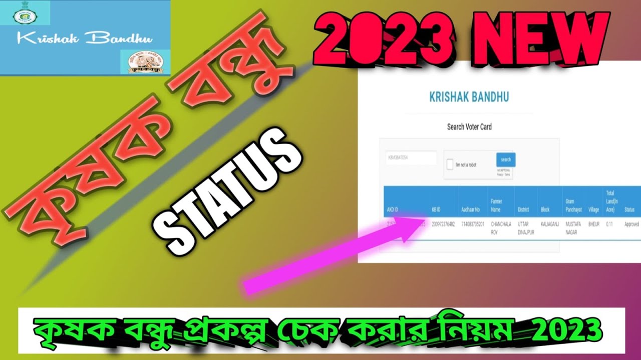 How to check krishak bandhu Status || কৃষক বন্ধু || Krishak bandhu 2023 ...