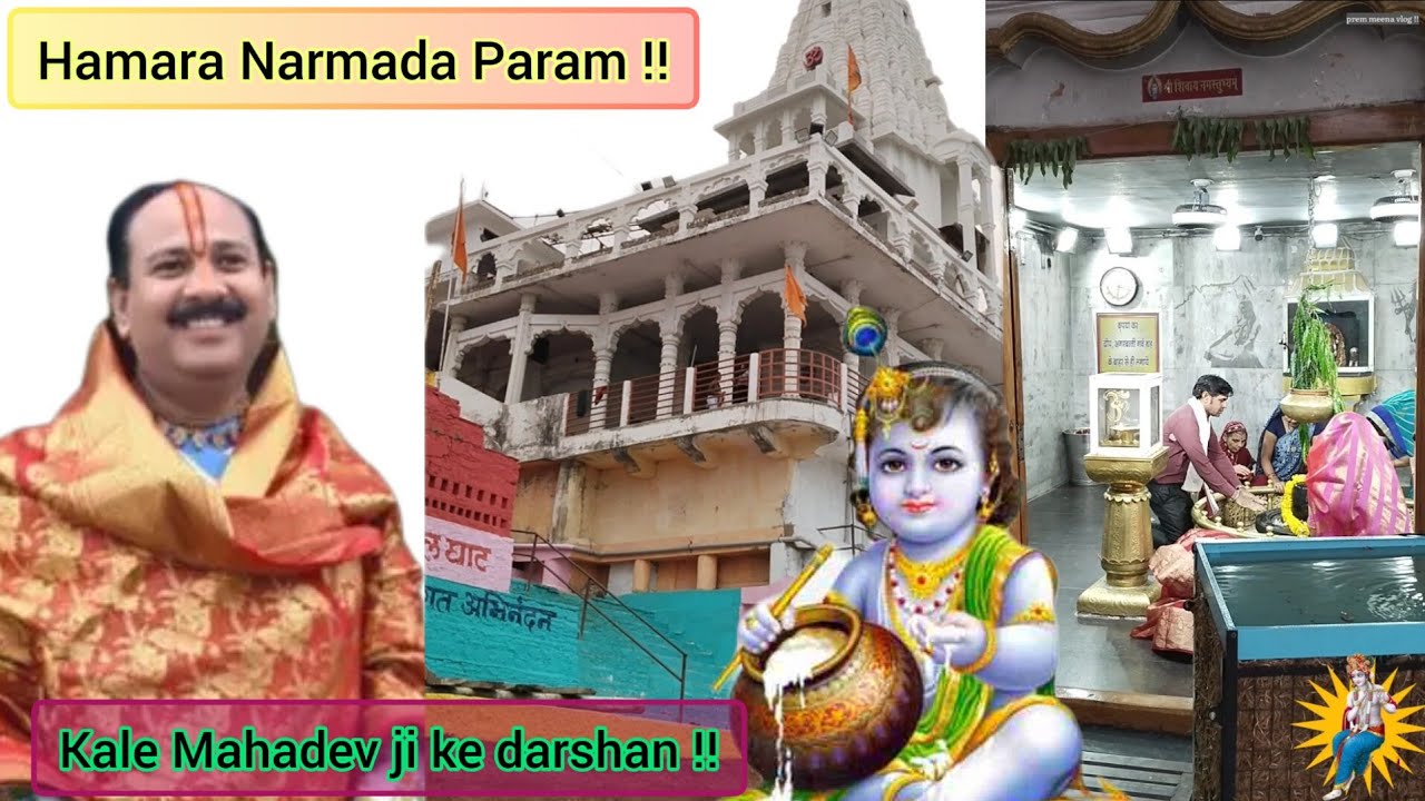 👉ek jhalak Narmada Param ke mandiron ke darshan jisme Kale Mahadev Darshan mukhya h🚩📿🌺📿🚩 - YouTube