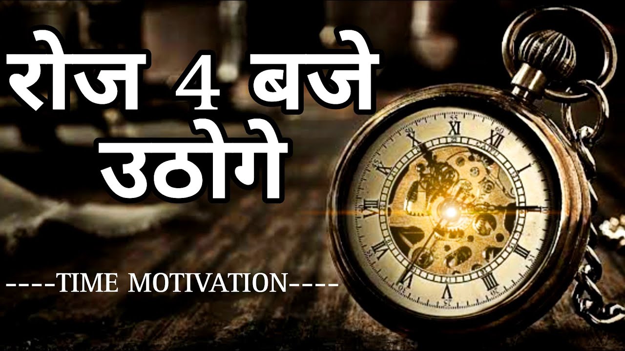 4 AM MOTIVATION 🔥अबसे रोज 4 बजे जगोगे | Best Powerful Motivational ...