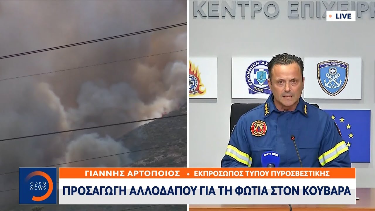 Ενημέρωση πυροσβεστικής για τα πύρινα μέτωπα – Προσαγωγή αλλοδαπού για ...
