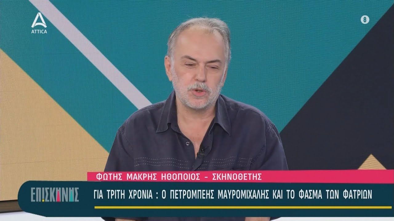 "Ο Πετρόμπεης Μαυρομιχάλης και το φάσμα των φατριών" για τρίτη χρονιά ...