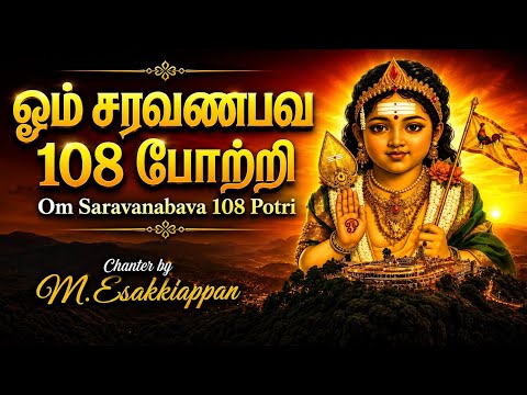 108 Om Saravana Bhava | Powerful Murugan Mantra #omsaravanabhava - YouTube