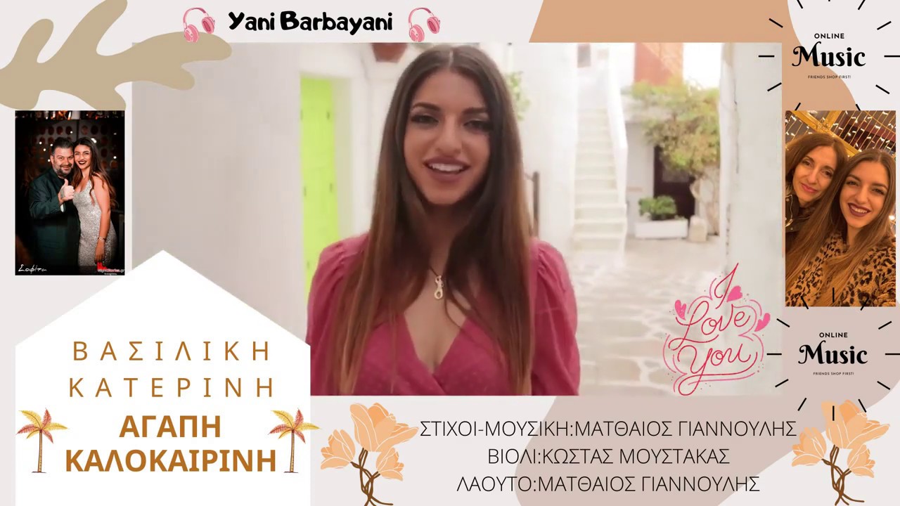 ΒΑΣΙΛΙΚΗ ΚΑΤΕΡΙΝΗ ஐ♥.ஐ~ ΑΓΑΠΗ ΚΑΛΟΚΑΙΡΙΝΗ - YouTube