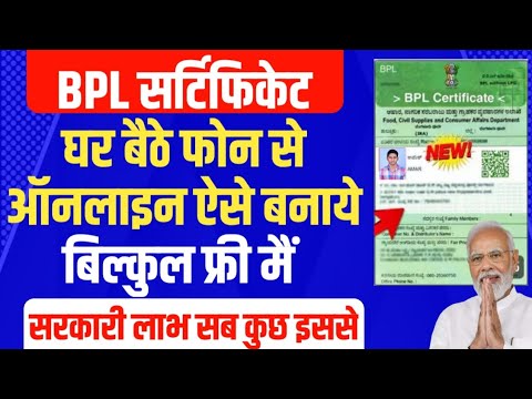 BPL Certificate Online Kaise Banaye | bpl certificate apply online ...