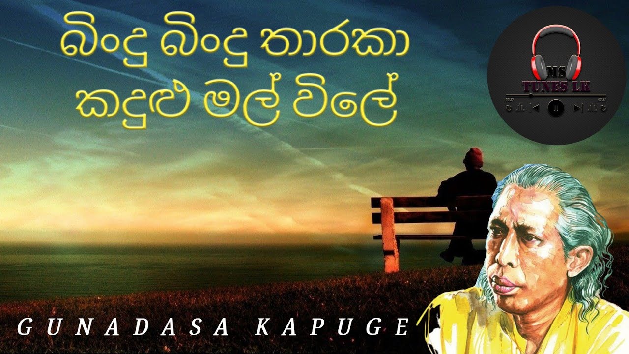 Bindu bindu tharaka / බින්දු බින්දු තාරකා / Gunadasa Kapuge / MS Tunes ...