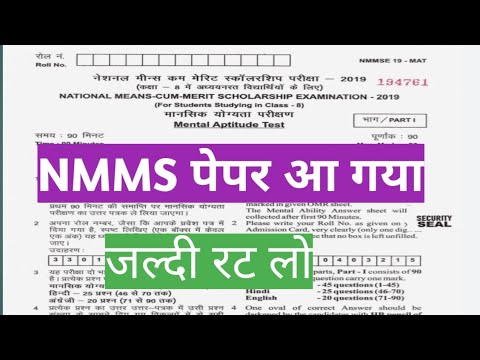 NMMS Paper 2023-24 | NMMS Model Paper 2023-24 | NMMS Question Paper ...