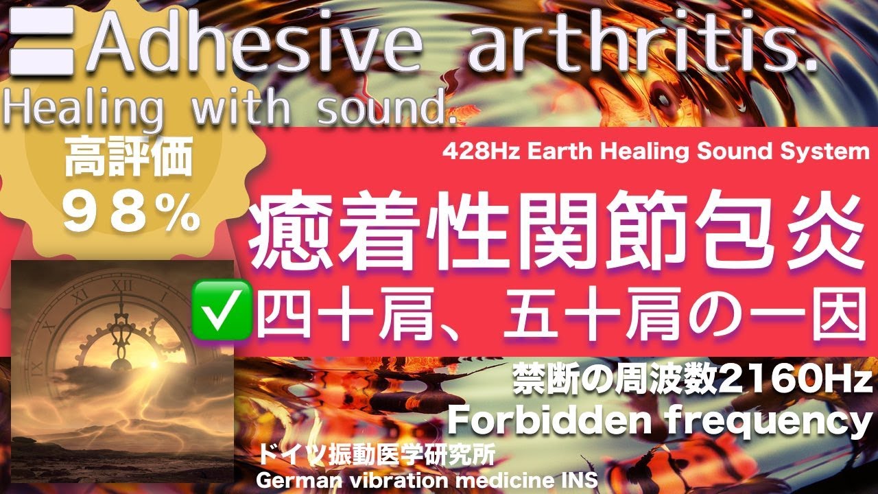 癒着性関節包炎 ★四十肩、五十肩の一因〓Adhesive arthritis. Relax & Healing music with Dr ...