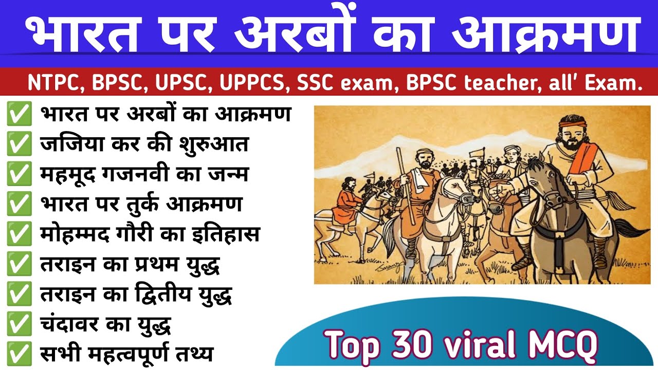 Bharat per arabon ka aakraman, Bharat mein Muslim aakraman, मध्यकालीन ...