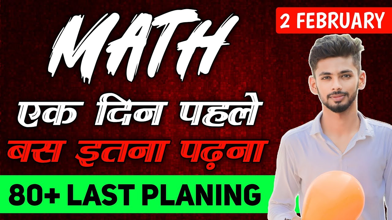 Math एक दिन पहले बस इतना पढ़ना 80+ | bihar board math class 12 | 12th ...