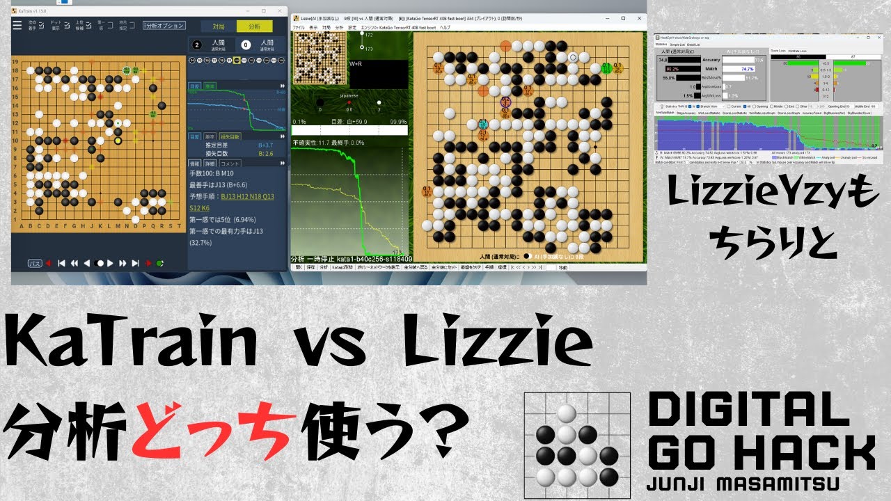 KaTrain vs Lizzie棋譜を調べるのにどっち使う？ - YouTube