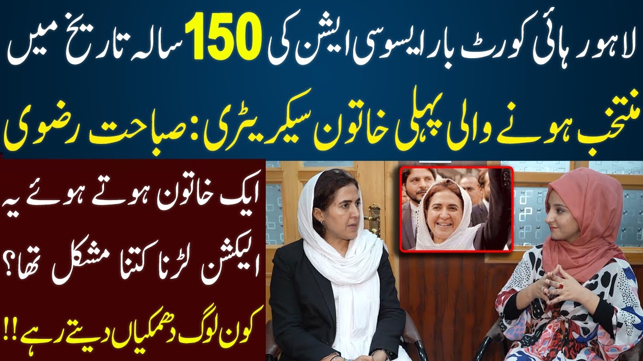 Interview of Sabahat Rizvi: Elected First Woman Secretary of Lahore ...