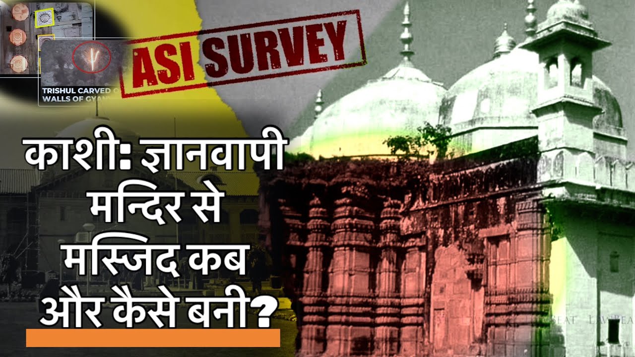 Kashi Vishwanath Temple। Gyanvapi Mosque: ASI Report Confirms Hindu ...