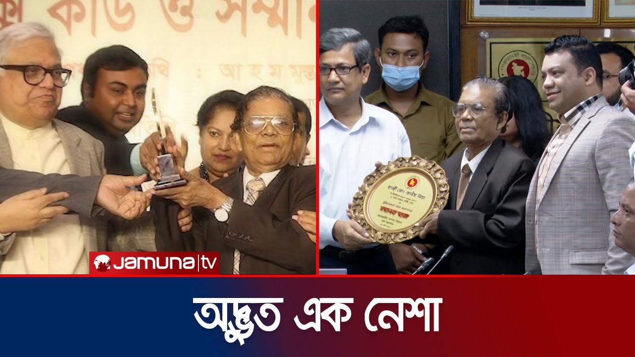 সেরা করদাতা হওয়াই যার নেশা | Kaus mia | Highest taxpayers | Jamuna TV ...