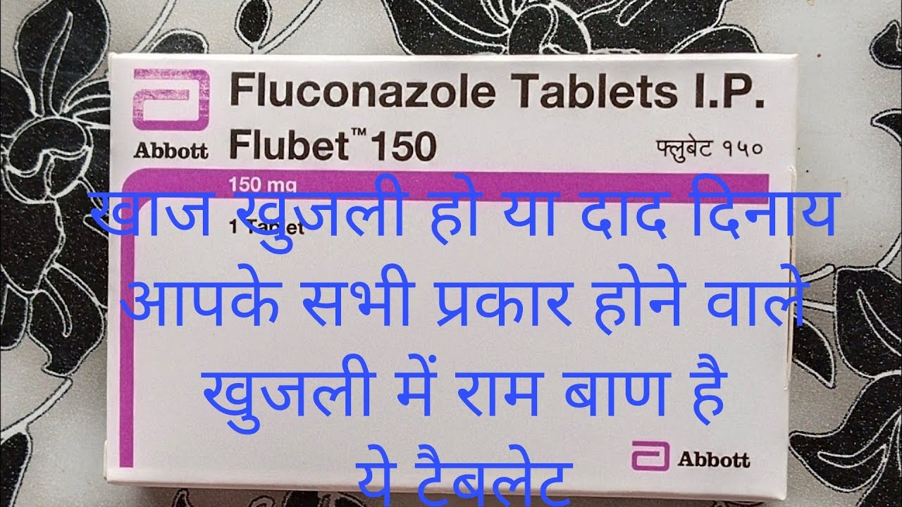 Tab. Fluconazole 150/200 mg Flubet 150mg Flufresh 200 g - YouTube