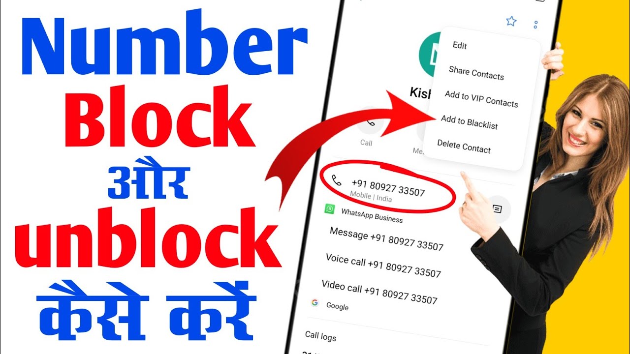 how to block and unblock number | नंबर ब्लॉक और अनब्लॉक कैसे करें ...