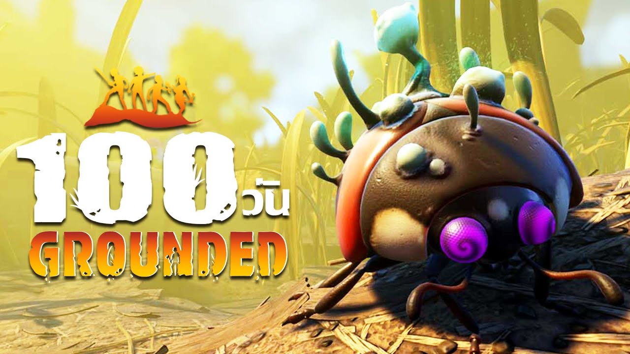 Grounded 100 วัน เอาชีวิตรอด ในโลกตัวจิ๋ว ep.3 | สัตว์กลายพันธ์สุดโหด ...