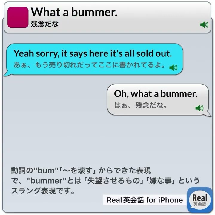 What a bummer. #real英会話 #英語耳 #english #イングリッシュ #英語#英語勉強サイト #英語学習アプリ＃睡眠 ...
