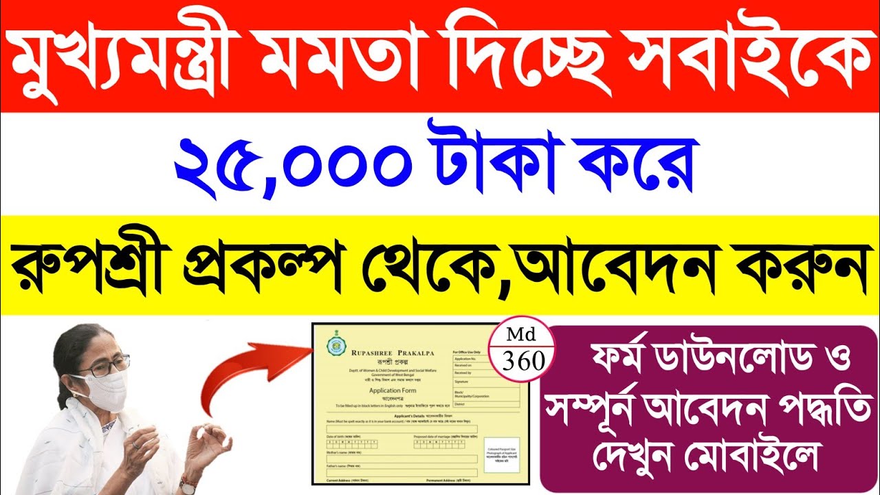 Rupashree Form Fill Up 2021 | রুপশ্রী প্রকল্পের ফর্ম ফিলাপ | Rupashree ...