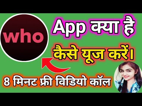 Who App kya hai || how to use Who App || who ऐप कैसे चलाते हैं