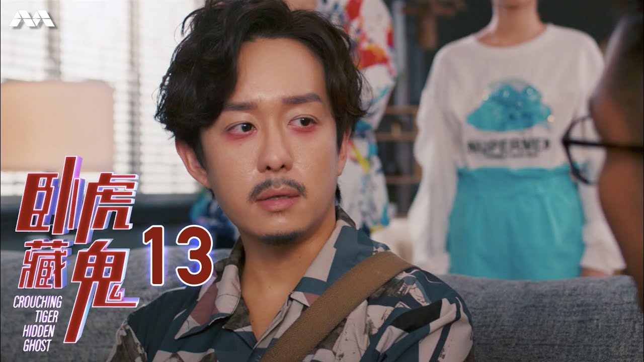 Crouching Tiger Hidden Ghost 卧虎藏鬼 EP13 - YouTube