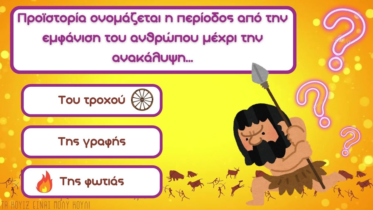 🧑‍🏫 Αρχαία Ιστορία Α' Γυμνασίου | Α.1. Η ΕΠΟΧΗ ΤΟΥ ΛΙΘΟΥ: Η ...