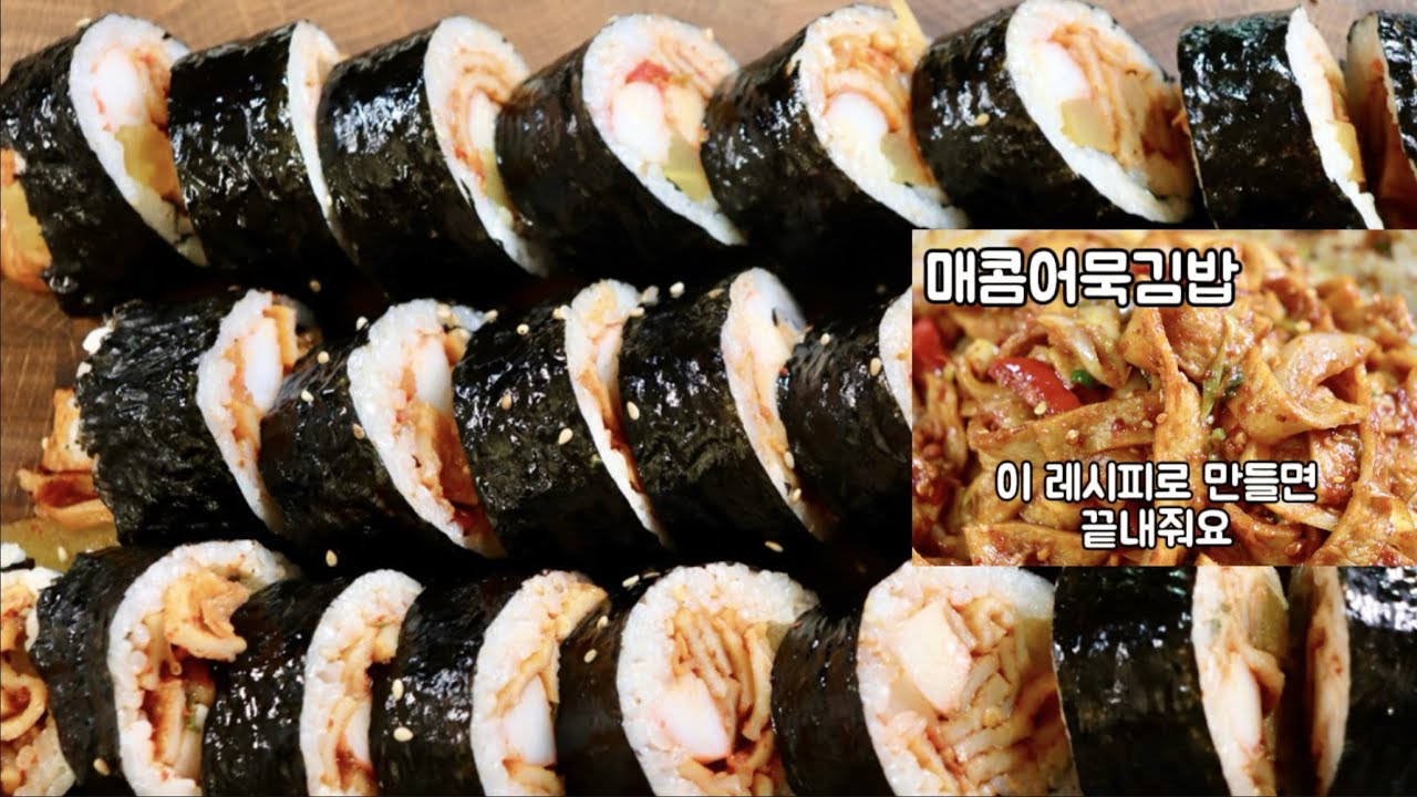 이렇게 간단하게 김밥(Fish cake kimbap)을 만들어보세요. 순삭하게 됩니다. - YouTube