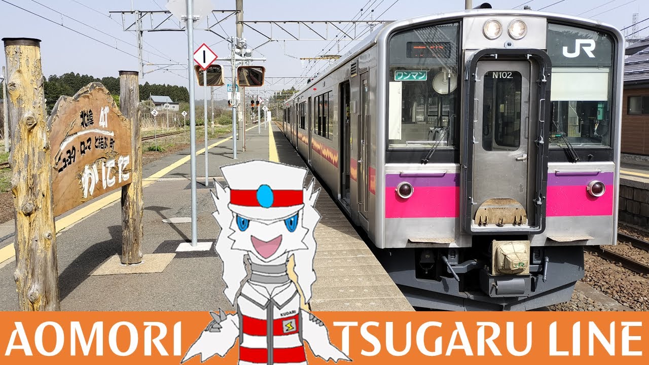 [HD] 津軽線 前面展望 青森 - 蟹田 Tsugaru Line Front View Aomori - Kanita - YouTube