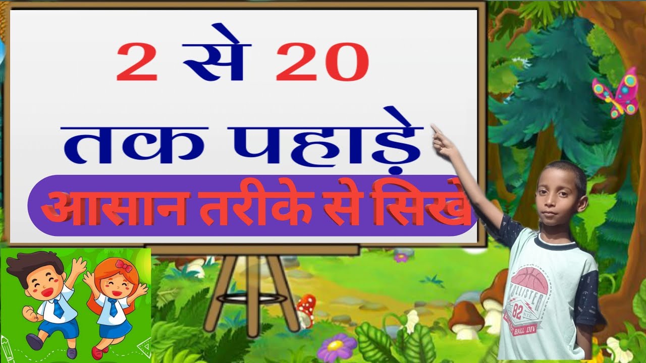 2 Se 20 Tak Table 2 Se 20 Tak Table Hindi Mai 2 Se Lekar 20 Tak 2-se-20-tak-table-2-se-20-tak-table-hindi-mai-2-se-lekar-20-tak