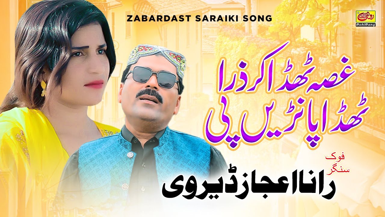 Gussa Thadda Kar | Rana Ejaz Dervi | New Saraiki Geet - YouTube