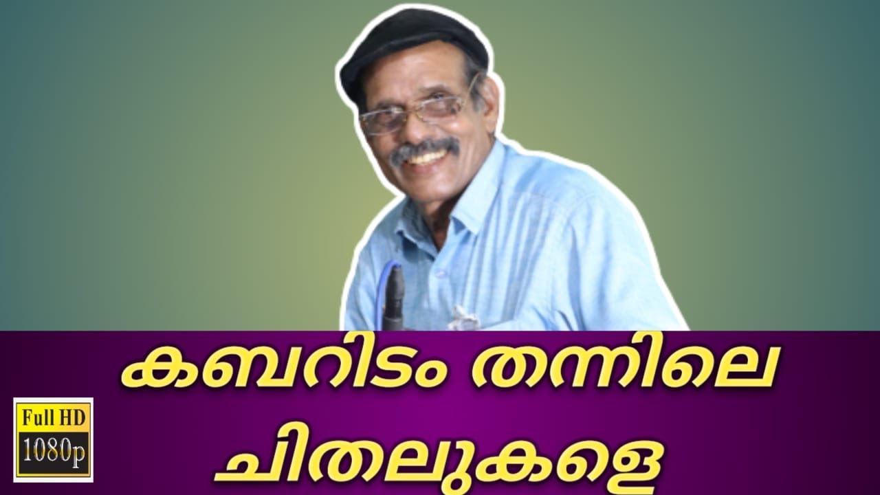 Kabaridum Thannile Chidhalukale||K.T.Muhammed Nambiyamkunnu||Mehafil ...