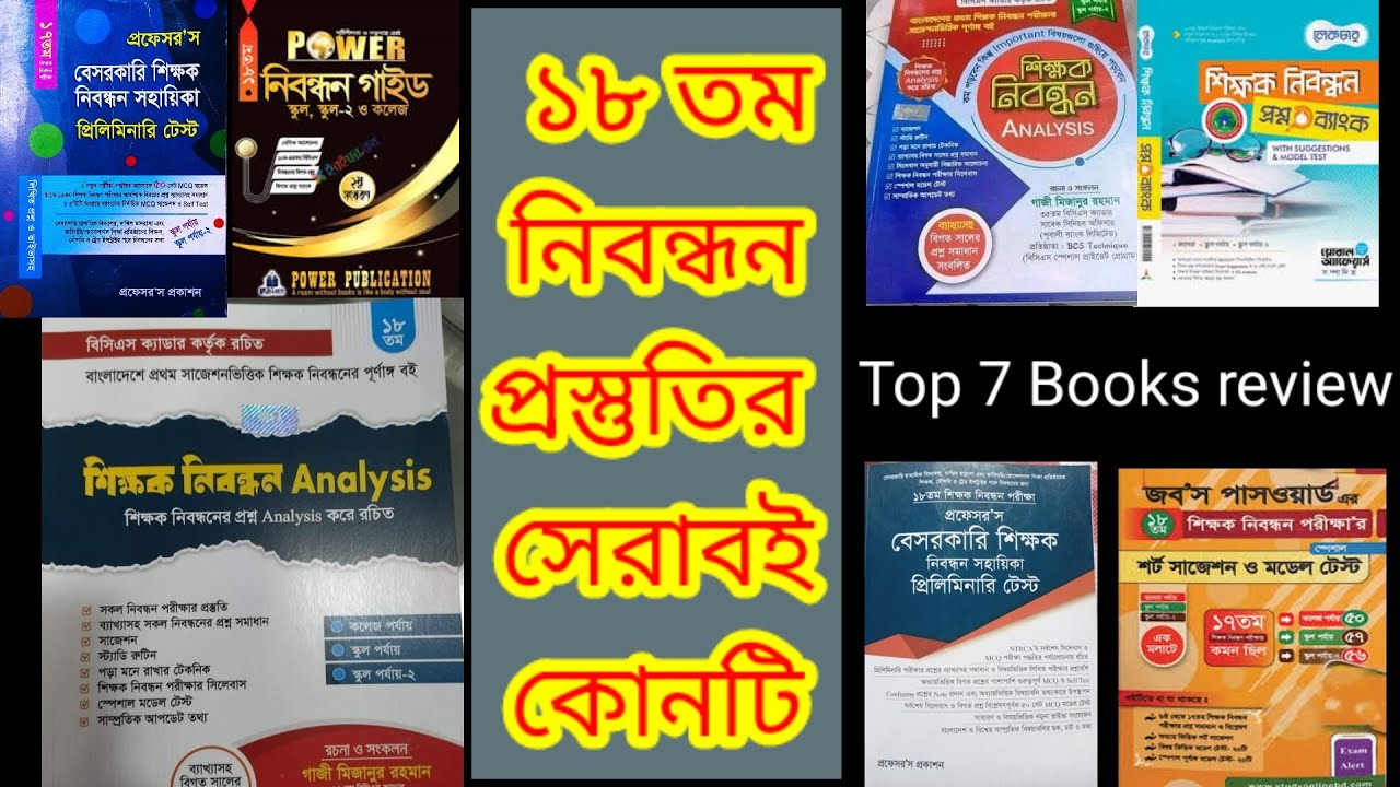19th NTRCA Top book review।19th tomo nibondon best books in the market ...