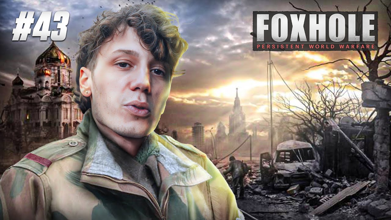 LA GUERRE EST PERDUE A CAUSE DE MOI .. Foxhole #43 - YouTube