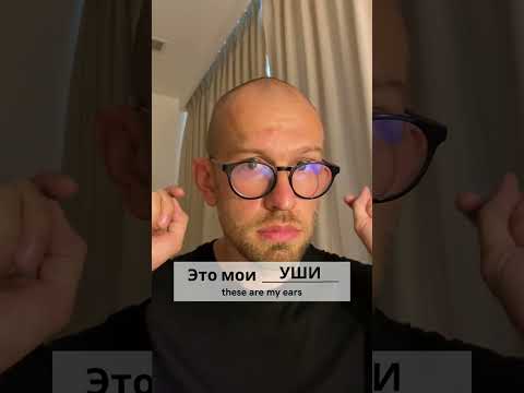 Let's learn some parts of the face in Russian - YouTube