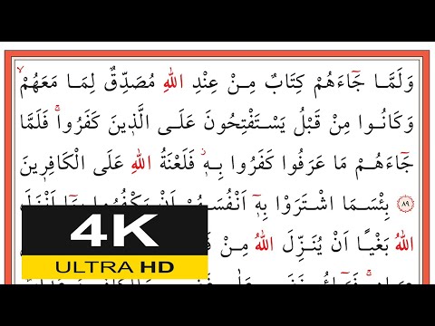 00128 Bakara Sûresi 89-93. Ayetler - Muhammed Eyyup - محمد أيوب - (Yavaş Okuma)