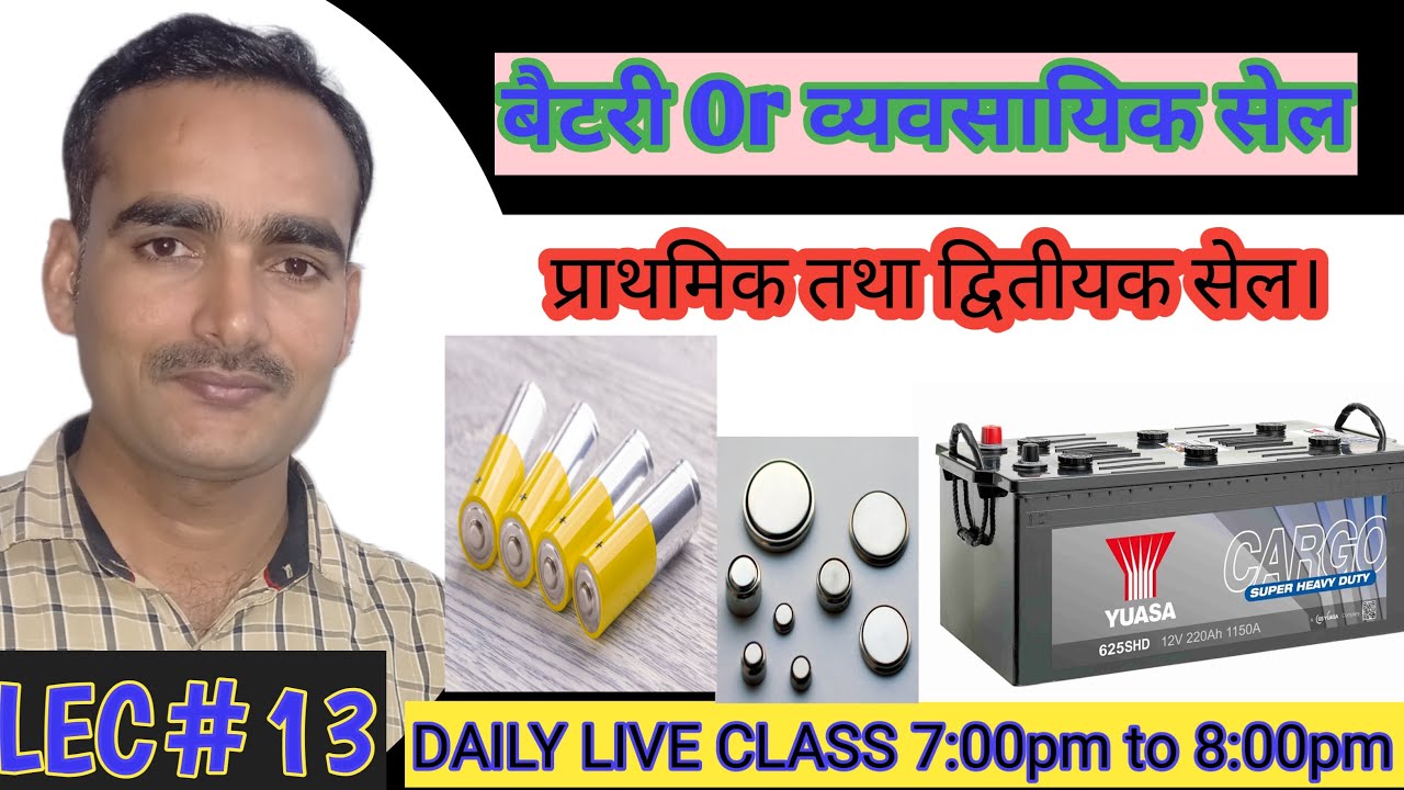 Class 12 Chemistry chapter 3 electrochemistry |प्राथमिक तथा द्वितीयक ...