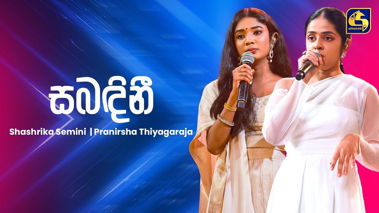 Sabandini (සබඳිනි) - Sashrika Semini & Pranirsha Thiyagaraja | Ahankara ...