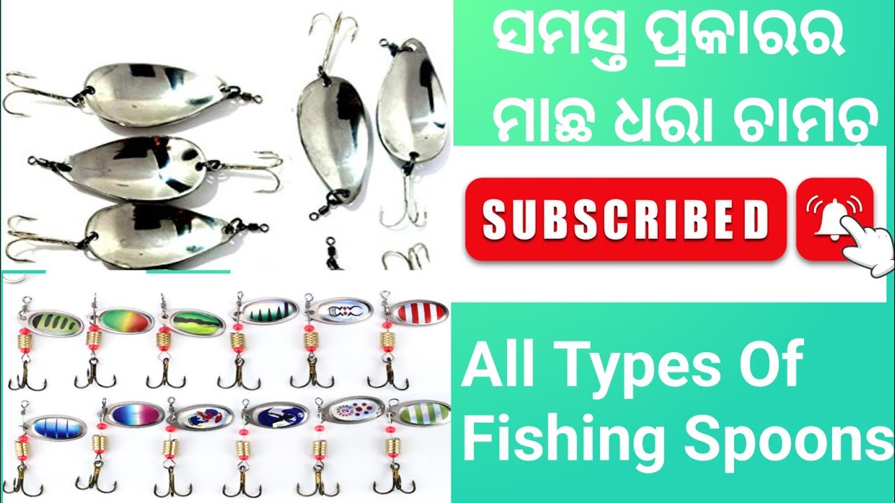 ସମସ୍ତ ପ୍ରକାରର ମାଛ ଧରା ଚାମଚ୍,All type of Fishing Spoons,fishing Shop in ...