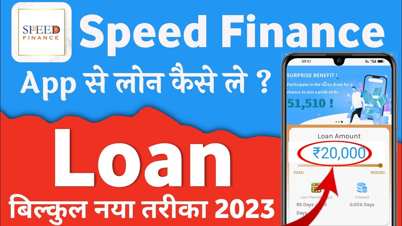 speed finance loan app |speed finance loan app se loan kaise le | fast ...