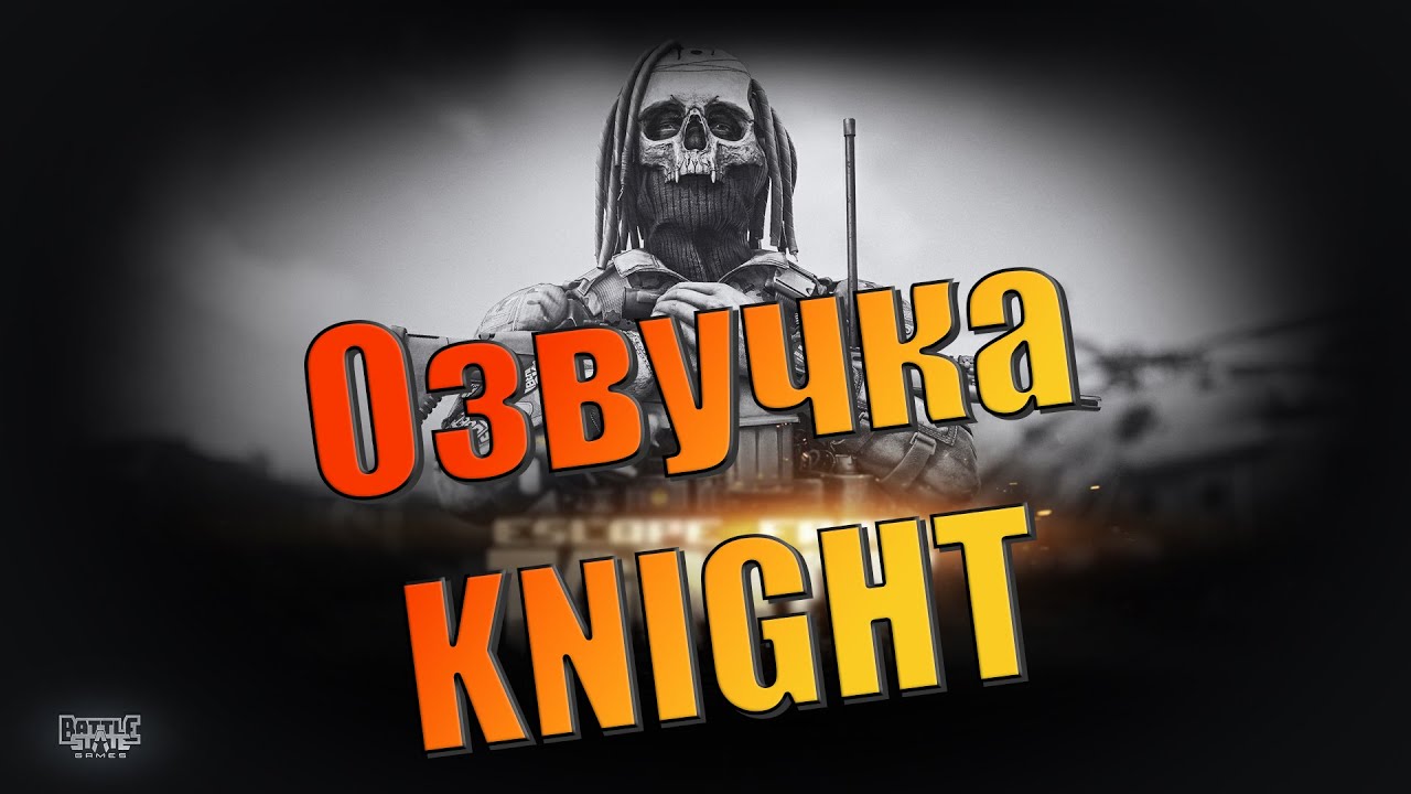 EFT | ПОЛНАЯ ОЗВУЧКА KNIGHT - YouTube