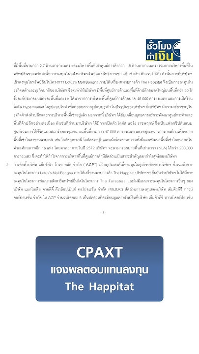CPAXT แจงผลตอบแทนลงทุน The Happitat | TNN ชั่วโมงทำเงิน | 26-12-67#shorts - YouTube