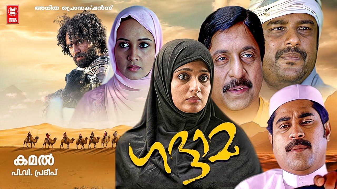 Gaddama Malayalam Full Movie | Kavya Madhavan | Sreenivasan | Biju ...