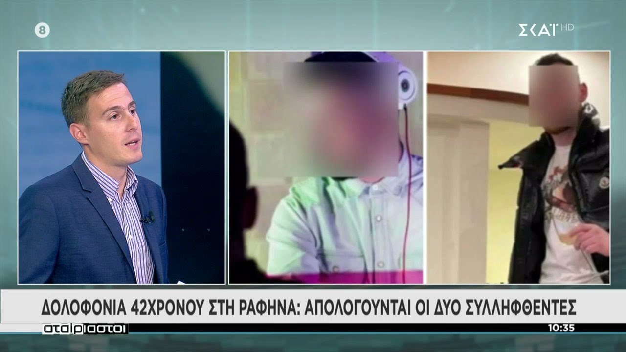 Δολοφονία 42χρονου στη Ραφήνα: Απολογούνται οι δύο συλληφθέντες ...