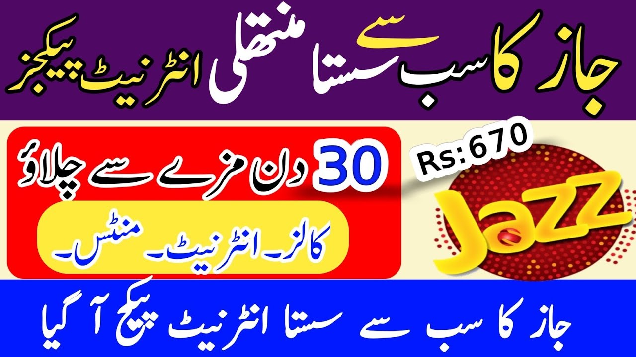 Jazz Monthly Internet Package | Jazz internet Package | jazz net pkg ...