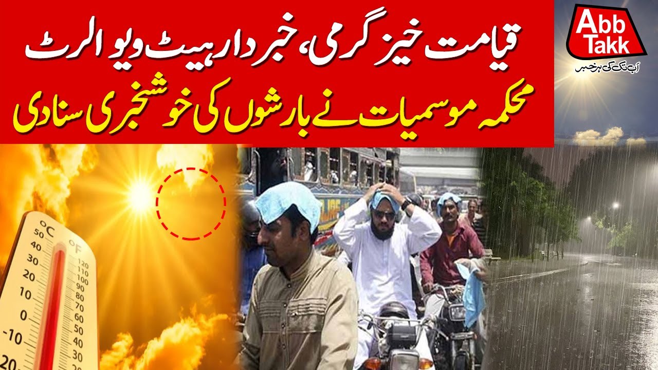 Extreme Hot Weather in Pakistan| Heat Wave Alert in lahore and Karachi ...